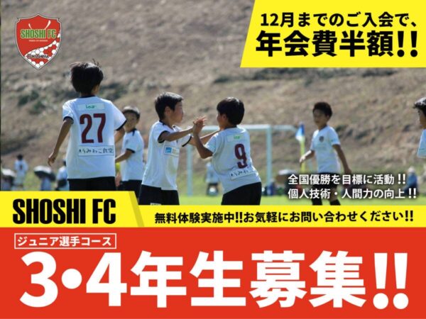 最新情報 - SHOSHI FC