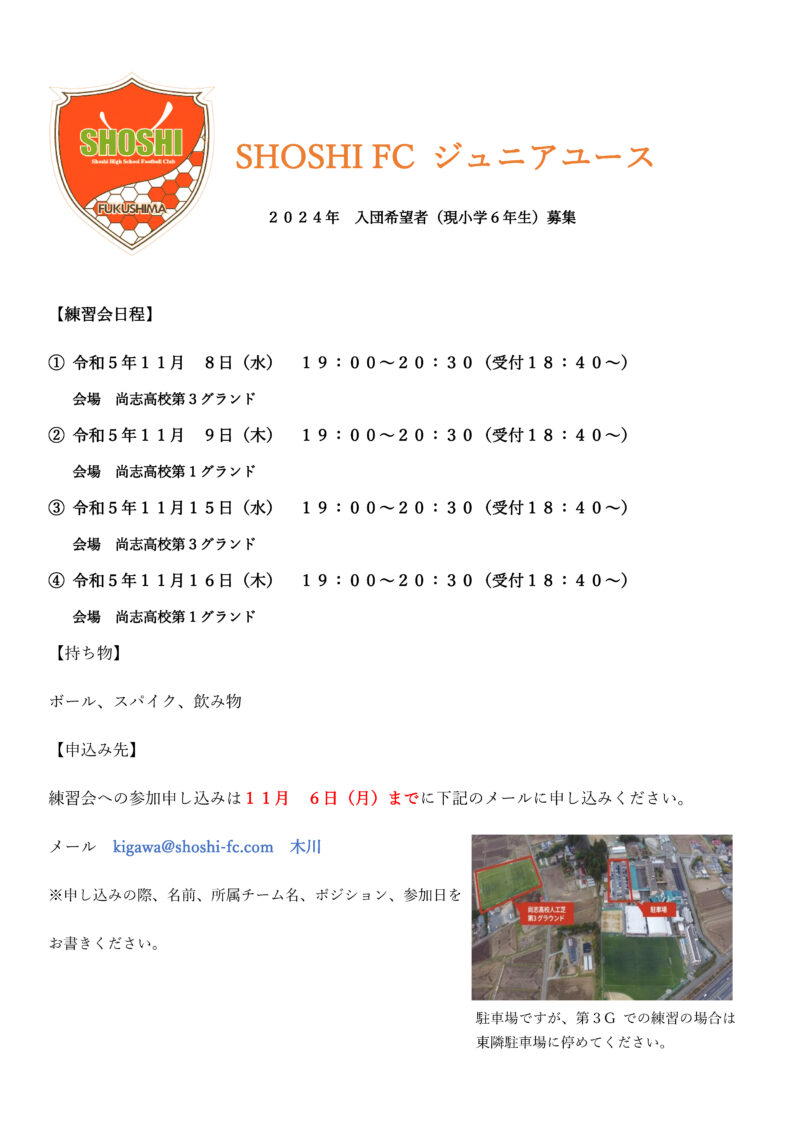 SHOSHI FCジュニアユース 2024年入団希望者（現小学6年生）大募集！ - SHOSHI FC