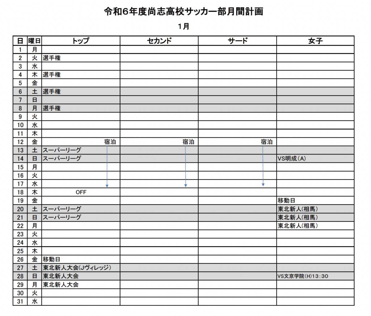 スケジュール - SHOSHI FC